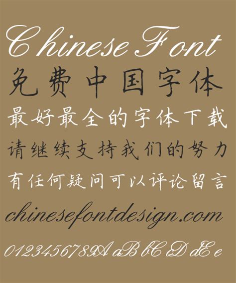 handwritten pen regular script font simplified chinese free chinese