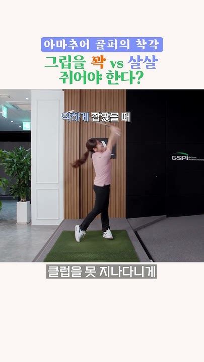 그립을 꽉 Vs 살살 쥐어야 한다쀼스윙 Kpga 김지훈프로 골프레슨 그립 그립잡는법 Youtube