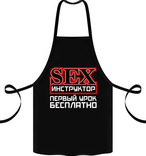 Фартух з принтом Sex інструктор 1254632880 • Краща ціна в Києві Україні • Купити в Епіцентрі