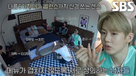 트레저 멤버들 새로 온 여성들과 함께할 배달 음식 취향 배틀 미션 메뉴 선정 빛나는solo Sbsenter Youtube