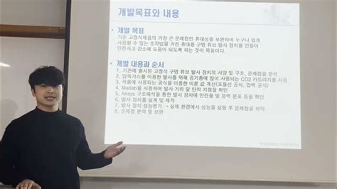 한국공학대학교 휴대용 구명 튜브 발사 장치 졸업 작품 계획서 Youtube