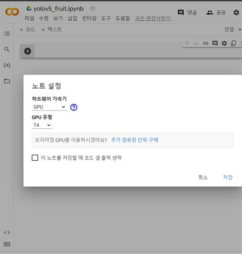 YOLO 코랩 Colab 으로 yolo v custom training하기