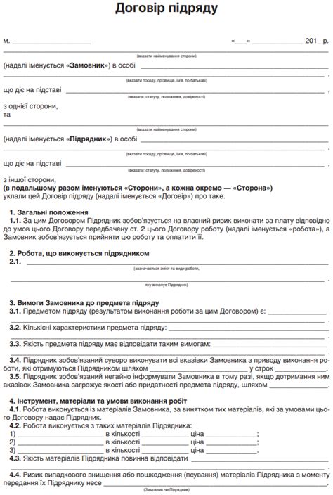 Договір підряду БЛАНК МОГОЛ АЛЬФА