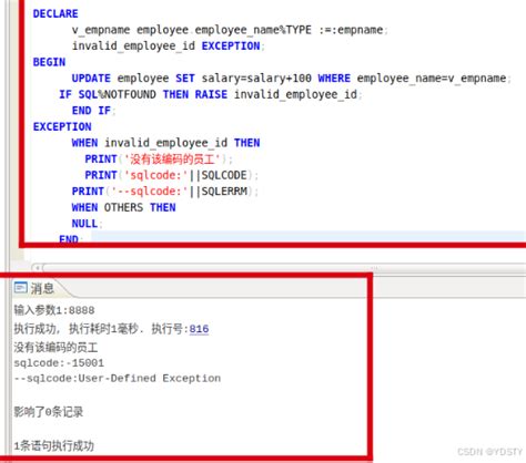Dm Sql（达梦数据库 Sql）程序设计基础dmsql Csdn博客