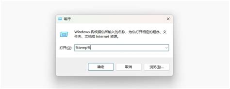 windows10 11临时文件在哪里？如何安全删除临时文件