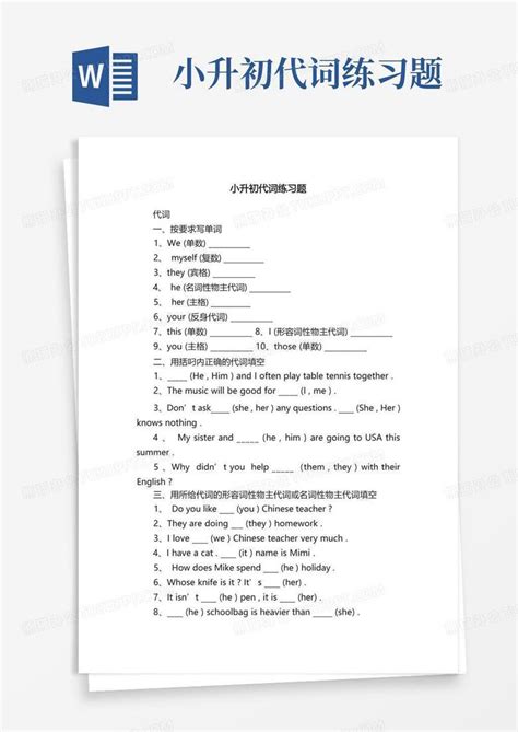 小升初代词练习题word模板下载 编号qykdkwnv 熊猫办公