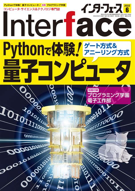 2022年6月号 ｜ interface cq出版