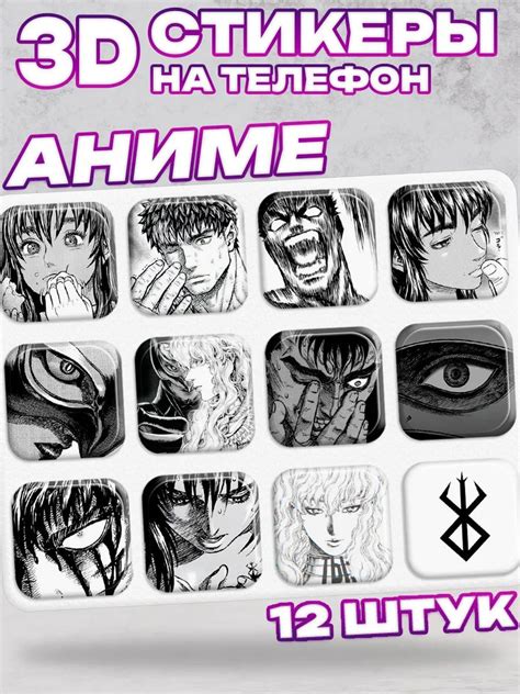 3d стикеры на телефон Аниме купить на Ozon по низкой цене 2022958483
