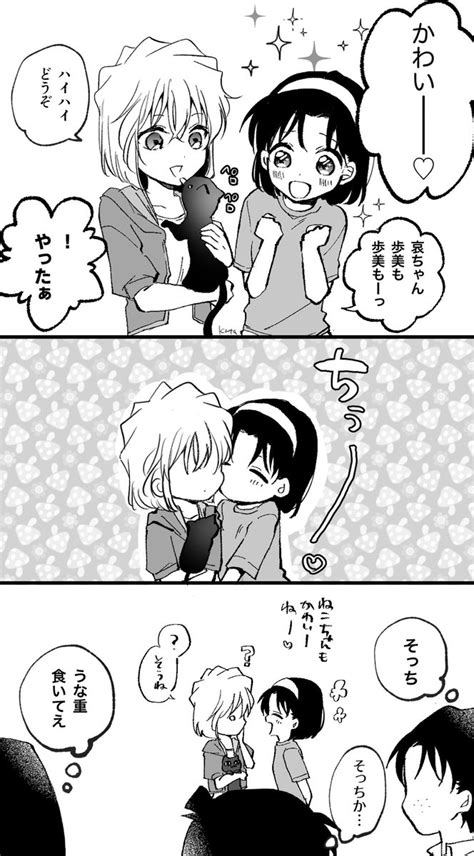 「あゆあい🐱 」ｶﾀ🐡の漫画