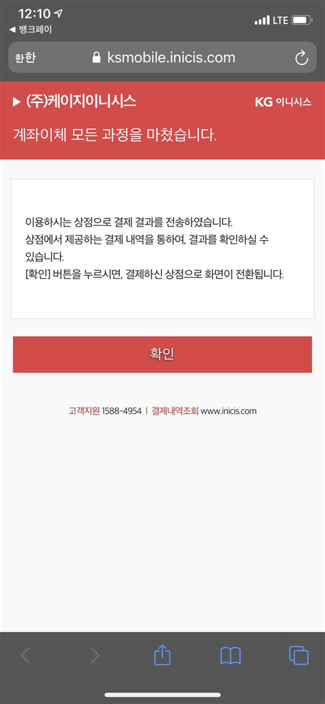 Ios에서 이니시스 실시간계좌이체 결제완료 후 다음 버튼이 눌리지 않습니다 · Issue 87 · Iamport