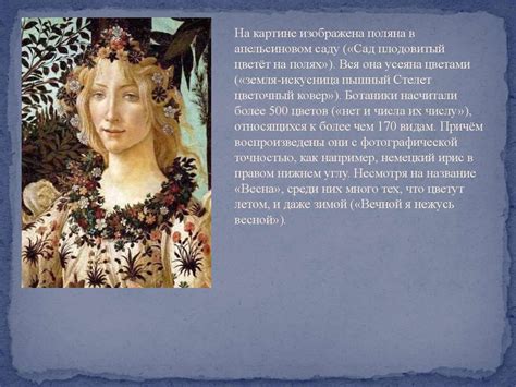 Сандро Боттичелли Картина «Рождение Венеры презентация онлайн