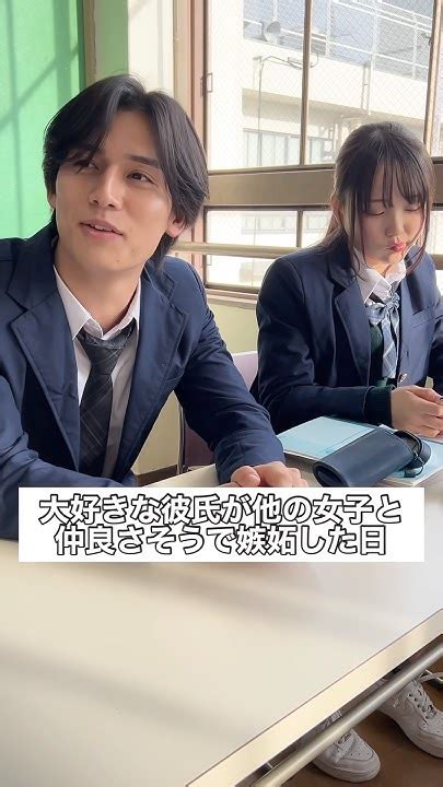大好きな彼氏が他の女子と仲良さそうで嫉妬した日 部活 高校生 恋愛 Youtube