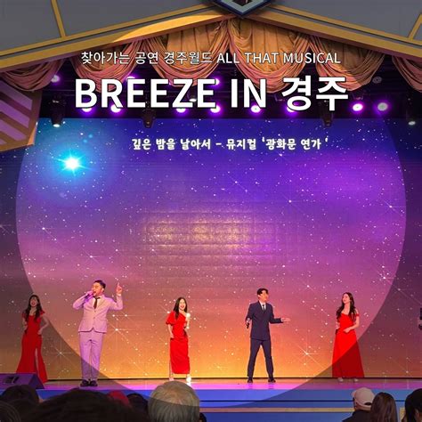 브리즈 뮤지컬 컴퍼니 생텍쥐페리와 그의 소중한 친구 어린 왕자 그들의 아름다운 이야기👑 정말 한시도 눈을 떼놓을 수 없는 선물 같은 공연 뮤지컬 “ 생텍쥐페리 ” 가