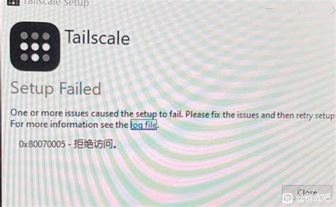 在Windows中无法安装tailscale的解决方法 酷友物语