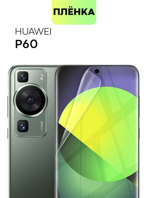 Чехлы и защитные стёкла для телефонов P60/P60 Pro от Brosco.