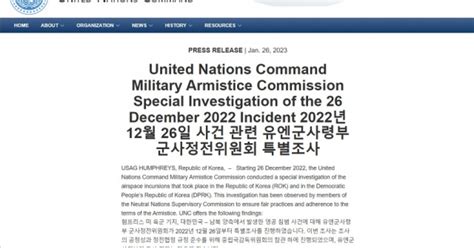 유엔사 북한 보낸 무인기 정전협정 위반 결론내도 아니라는 윤 정부