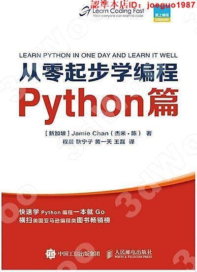 9787115513106【大學簡體人民郵電】從零起步學編程 python篇java篇c 篇css篇 露天市集 全台最大的網路購物市集