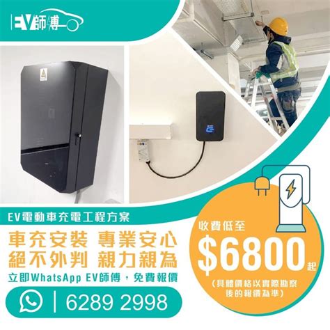 了解ev屋苑充電易資助計劃 Ehss Ev 師傅 安裝套餐限時優惠