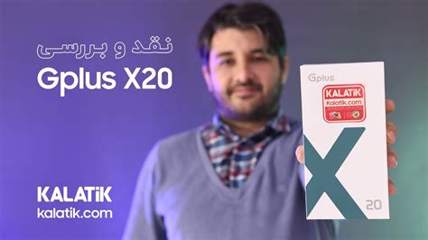 بررسی جدیدترین گوشی جی پلاس ایکس 20 Gplus X20 Review Youtube