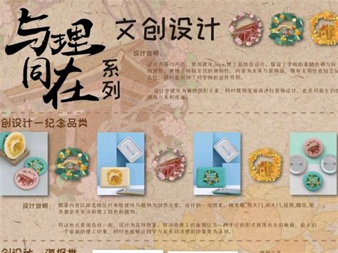 大学校园文创设计 宋宋子子 站酷zcool