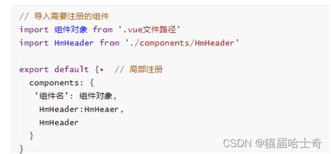 普通组件的局部注册和全局注册的使用一、实验目的与要求 1掌握注册组件的方法能够运用全局注册或者局部注册的方式完 Csdn博客