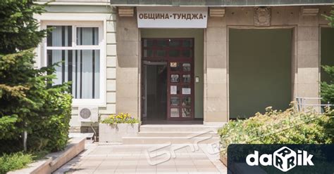 Административно обслужване в община Тунджа Darik Bg