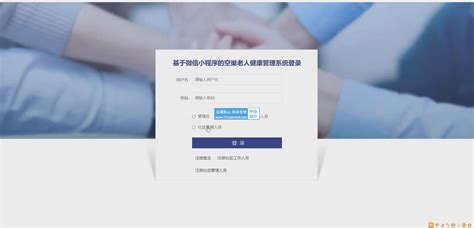 微信小程序的空巢老人健康管理系统 计算机毕业设计源码网