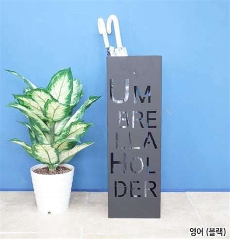 사각 레터링 우산꽂이3type 꾸미까 예쁜 우산꽂이 네이버 블로그