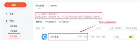 2步设置csdn专栏的多级分类博客里专栏设置分级显示 Csdn博客