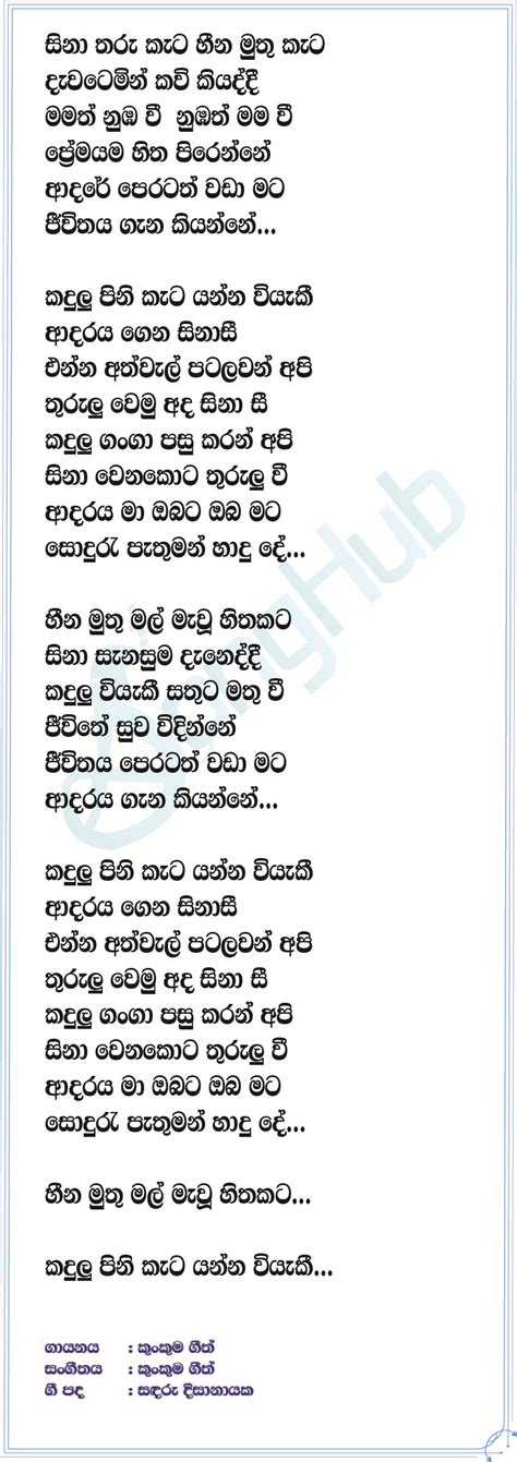 Heena Muthu Keta Song Sinhala Lyrics