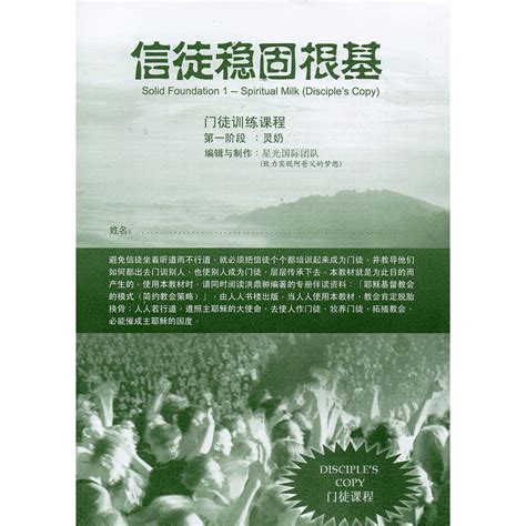 Believer Stable Roots Disciple Version Author Hong Dingqi Solid
