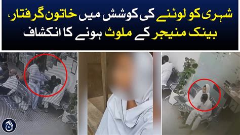 Girl Caught Stealing From A Citizen Bank Manager Also Involved In The