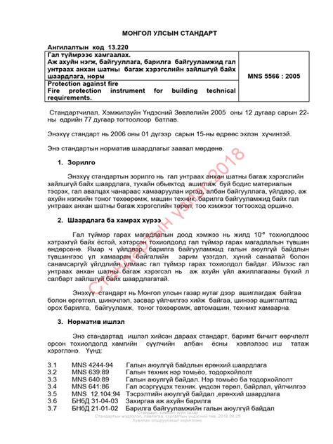 Mns 5566 2005 Аан Бб д Гал Унтраах Анхан Шатны Хэрэгсэл Зайлшгүй Байлгах Шаардлага Норм Pdf