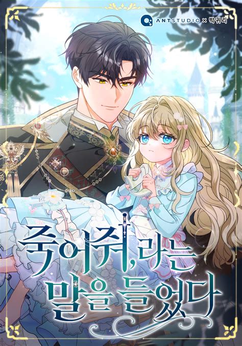 죽어 줘 라는 말을 들었다 웹툰 카카오페이지