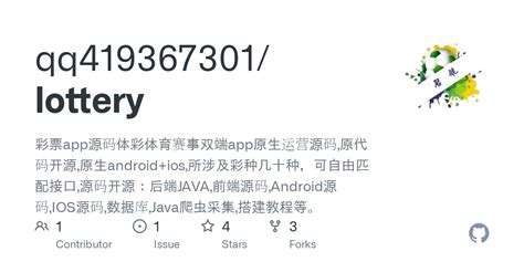 Github Qq419367301lottery 彩票app源码体彩体育赛事双端app原生运营源码原代码开源原生androidios所涉及彩种几十种，可自由匹配接口源码开源