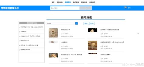 基于SpringBoot Vue宠物医院管理系统的设计与实现 CSDN博客