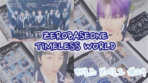 【zb1】제로즈 브이로그 Vol29 Timeless World トレカ収納 コンサートレポ 포카정리 바인더 정리 Photocard