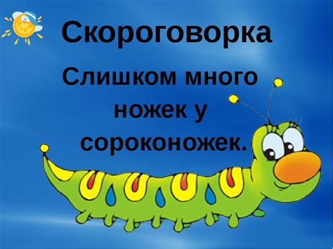 Скороговорки рисунок (50 фото) скачать бесплатно