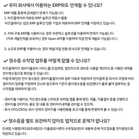 Bizplay Faq 자주 묻는 질문과 대답 지오솔루션즈