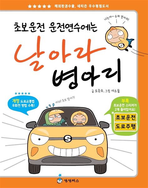초보운전 운전연수에는 날아라 병아리