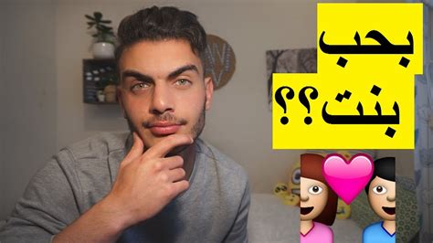بحب بنت؟؟ اسألو محمود العيساوي Qanda Youtube
