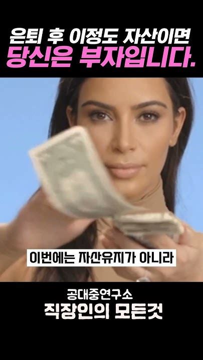 은퇴 후 자산이 얼마나 있어야 부자일까요 Youtube