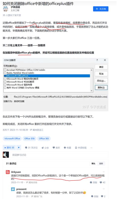 翟成蹊 的想法 千万别用office Plus插件！ 这个插件非常具有迷惑性，乍一看很好，但实际使用就会发现大部分功能需要付费。更让人不