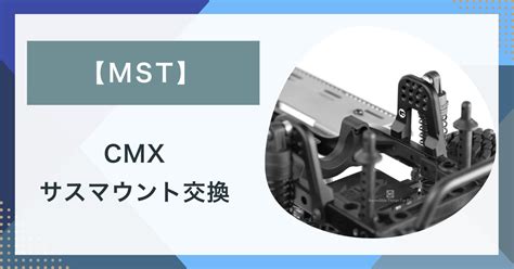 所有マシン紹介MST CMX ジムニー J4