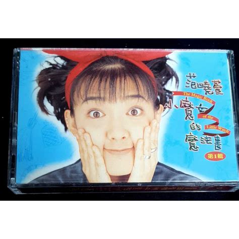 范曉萱 小魔女的魔法書 專輯 卡帶cd 蝦皮購物
