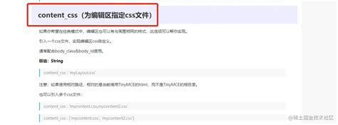 Tinymce编辑器样式更改最近项目中使用的是tinymce的编译器，编译器的样式和需求要的不统一，导致看起来会比较奇怪 掘金