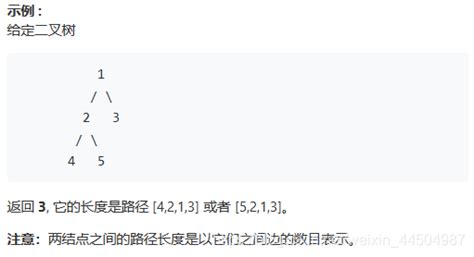 Leetcode典型题解答和分析、归纳和汇总——t543（二叉树的直径）nowcoder 二叉树直径 Csdn博客