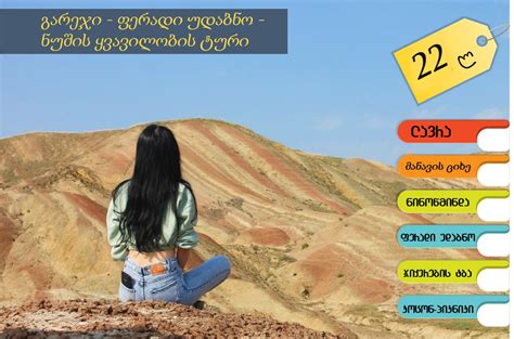 მწვანე ტურები საქართველო ლაშა ჩხარტიშვილი და კომპანია