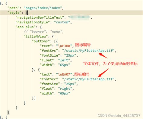 uniapp 修改原生导航栏样式，加图标，加文字，加点击事件。 uni 原生导航栏添加图标并添加事件 csdn博客
