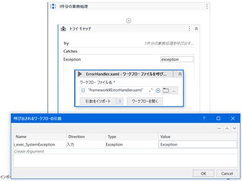 Processxamlでビジネス例外orアプリケーション例外が発生した場合の処理の流れ フォーラム Uipath Community